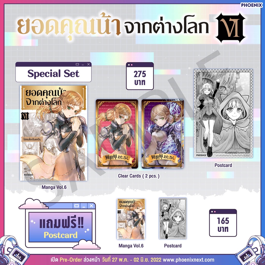 Special Set & Postcard Set ยอดคุณน้าจากต่างโลก เล่ม 6 จาก Phoenix Next (MG) | Shopee Thailand