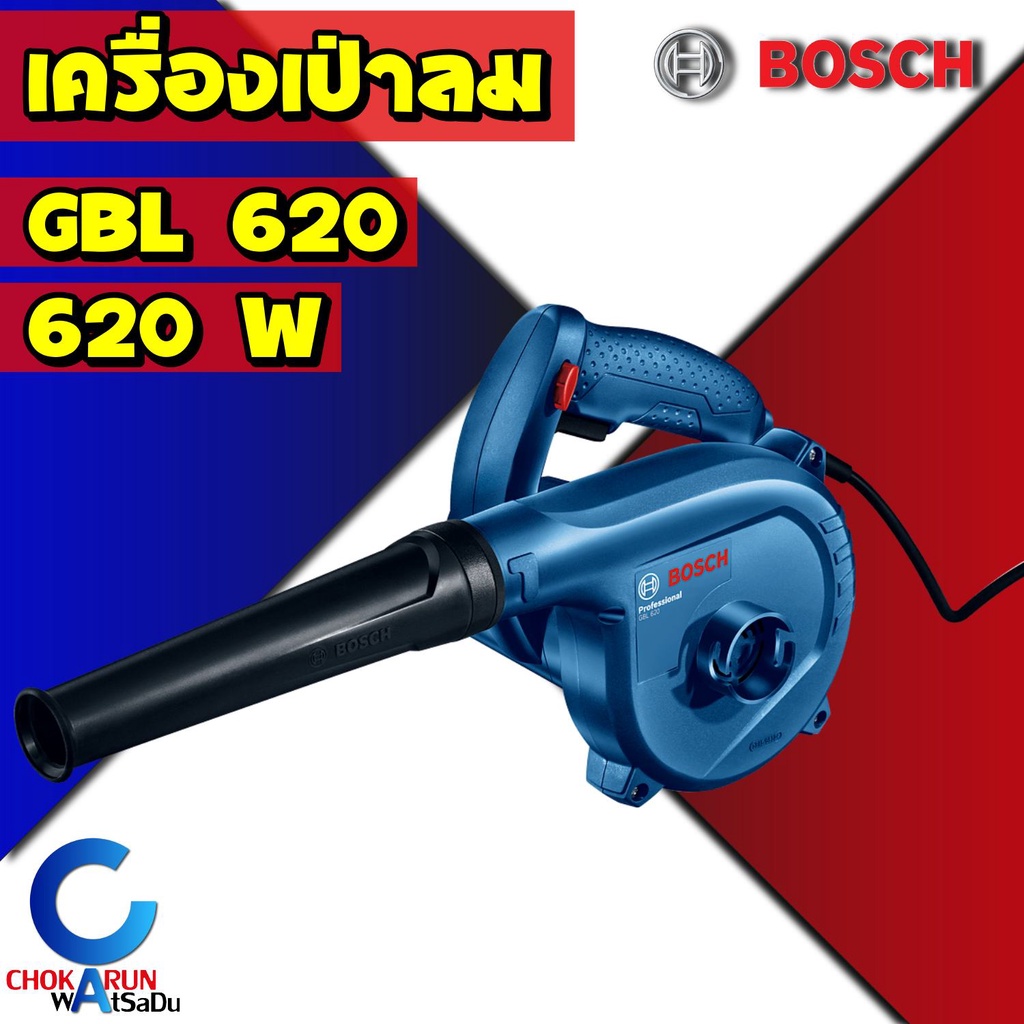 BOSCH GBL620 เครื่องเป่าลม 620w 06019805K0 รับประกัน 6 เดือน ศูนย์บอช ...