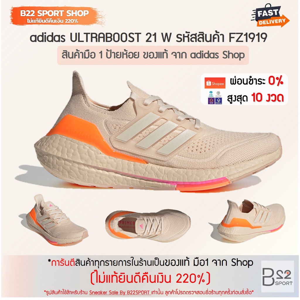 adidas ULTRABOOST 21 W รหัสสินค้า FZ1919 (สินค้ามือ 1 ของแท้จาก adidas ...