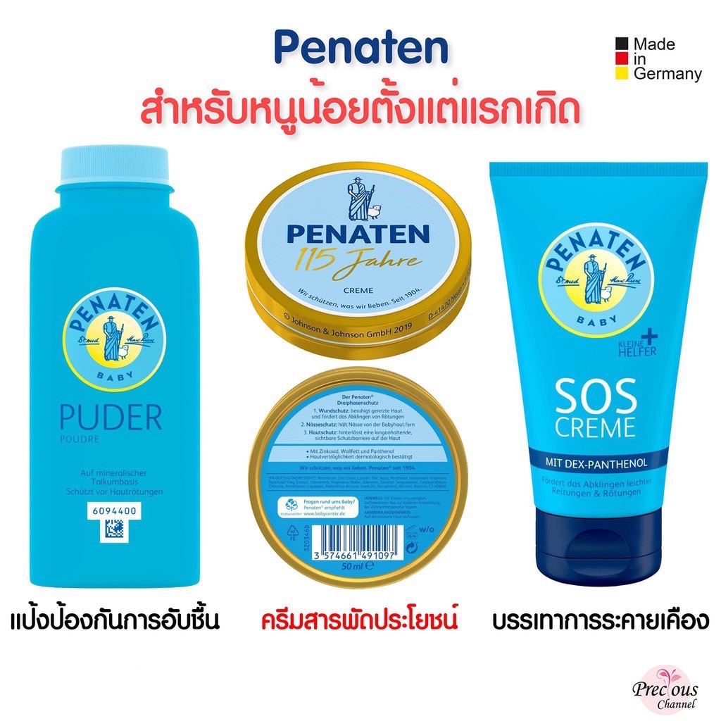 Penaten Creme / SOS Cream / แป้ง / ครีมสารพัดประโยชน์ แก้ผดผื่น จาก ...