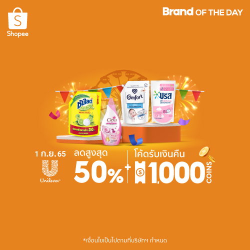Brand of the day | Unilever