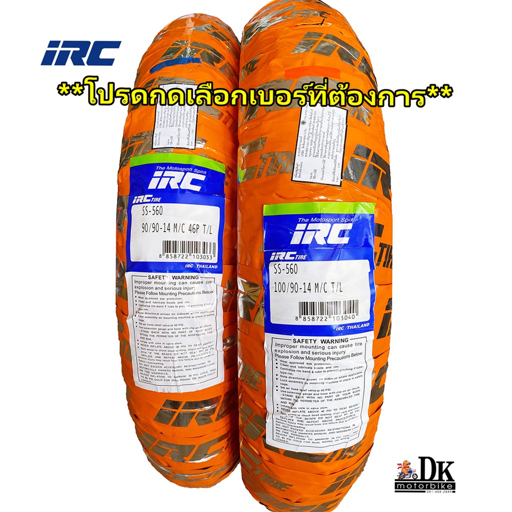 ยางนอก IRC 90/90-14 และ 100/90-14 M/C 46P T/L **ลาย SS-560 HONDA PCX125 ...