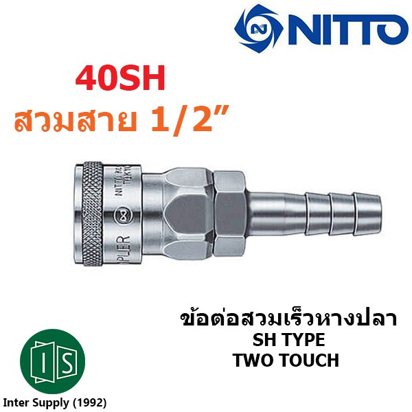 NITTO ข้อต่อสวมเร็ว คอปเปอร์ ข้อต่อลม 1/4"-1/2" 20 30 40 PH PM PF SH SM ...