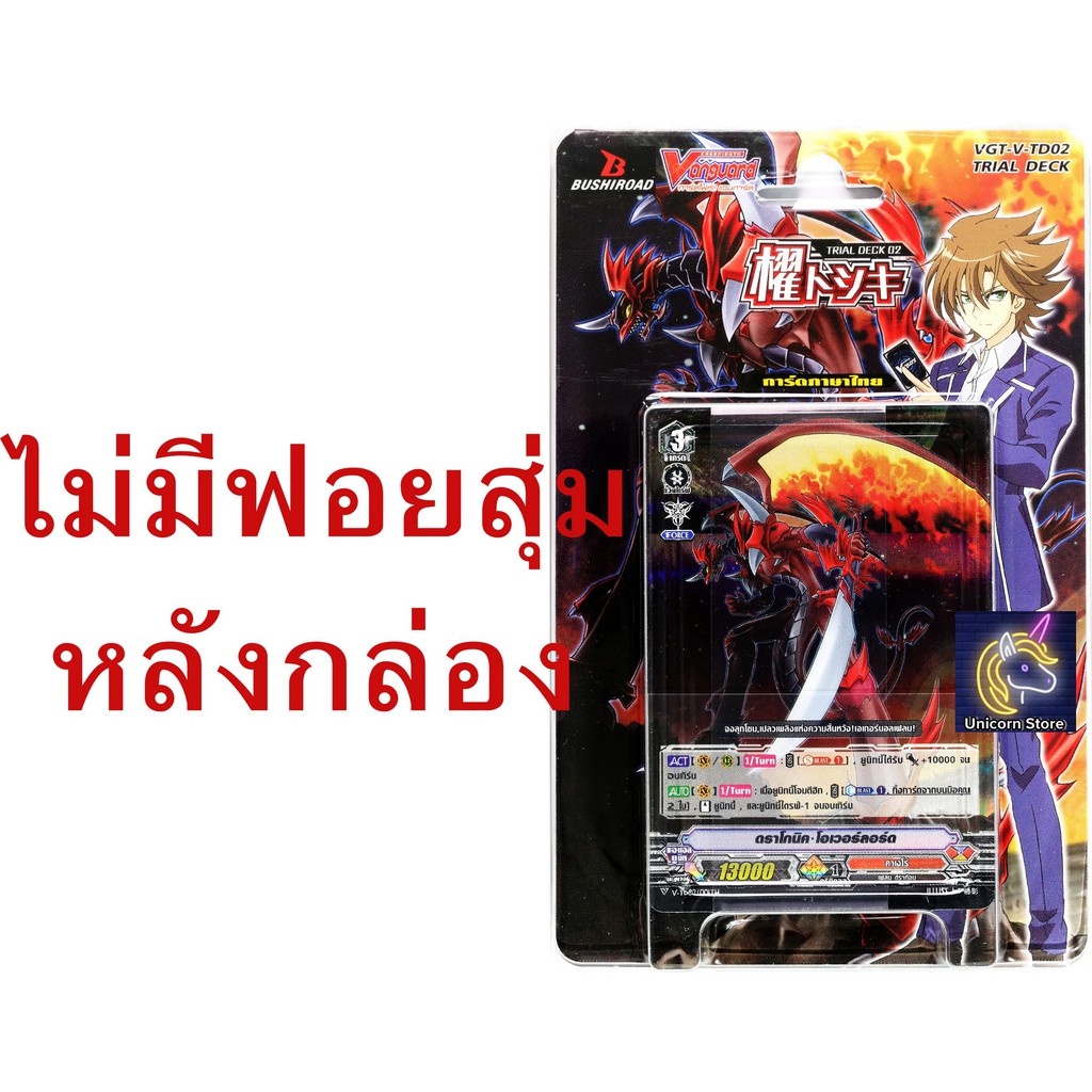ชุดพร้อมเล่น แวนการ์ด V-TD01 รอยัล พาลาดิน และ V-TD02 คาเงโร่ ภาคชิน(มีฟอยสุ่มหลังกล่อง พร้อมส่ง ...