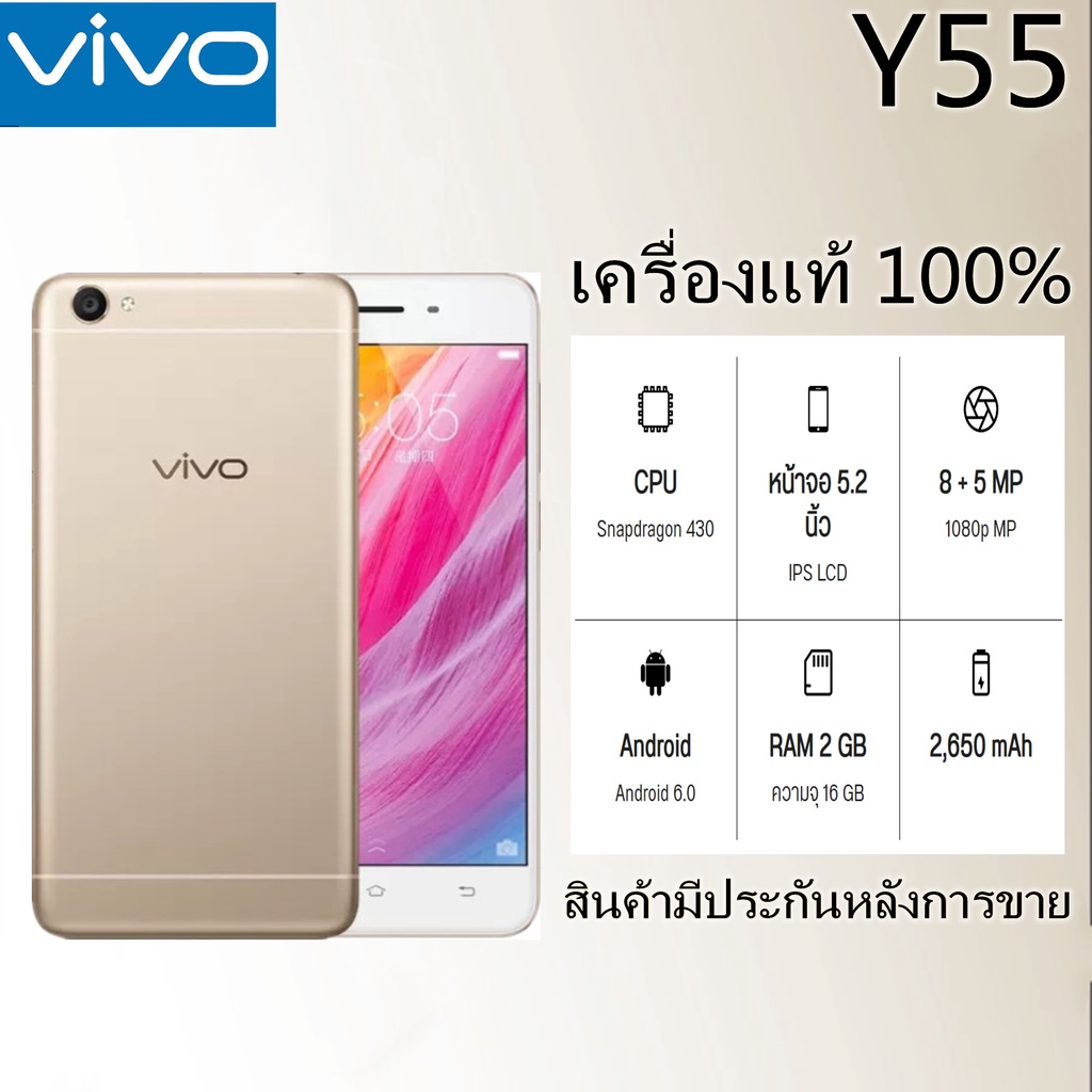 【พร้อมส่ง Vivo Y55 ของเเท้100% ,RAM 2GB ROM 16GB ประกันร้าน เเถมฟรีเคสใส+ฟิล์มกระจกราคาถูก ...
