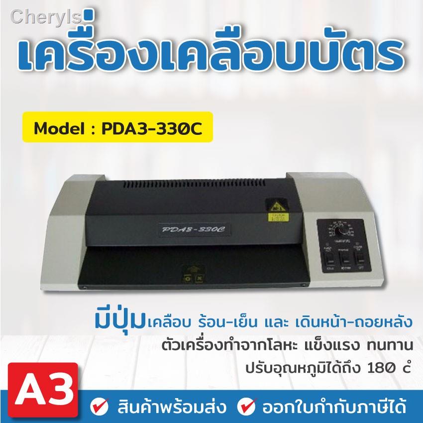 ∏เครื่องเคลือบบัตร A3 รุ่นPDA3-33OC เครื่องเคลือบเอกสาร Laminator A3 เคลือบบัตร ที่เคลือบเอกสาร ...