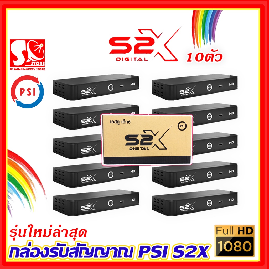 PSI S2X HD ** รุ่นใหม่ คมชัดกว่าเดิม** ใช้ได้ทั้งระบบ KU-Band C-Band ใช้ได้ทั้งจานเล็ก จานใหญ่ ...