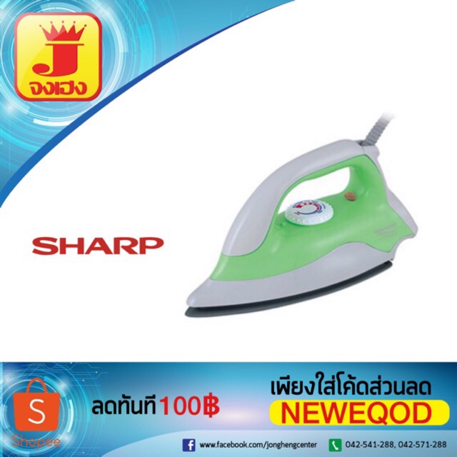 SHARP เตารีดแห้ง รุ่น AM-P333 1000 W | Shopee Thailand