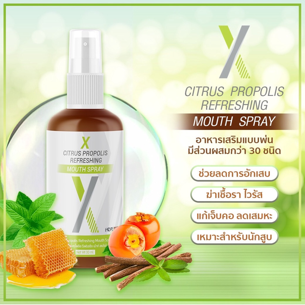 X Citrus Propolis Mouth Spray อาหารเสริมแบบพ่น | Shopee Thailand