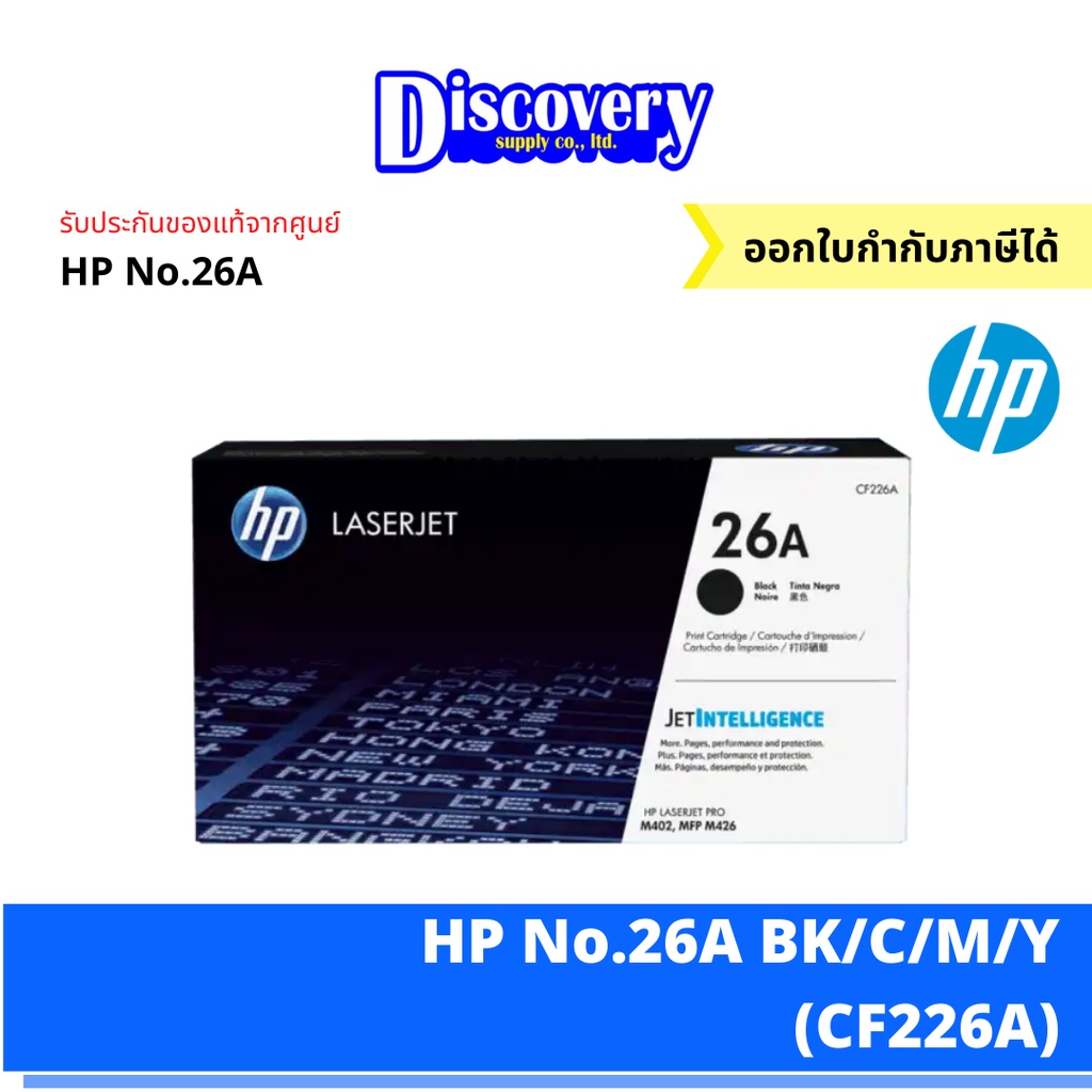 HP 26A Black Original LaserJet Toner Cartridge (CF226A) ตลับหมึกโทนเนอร ...