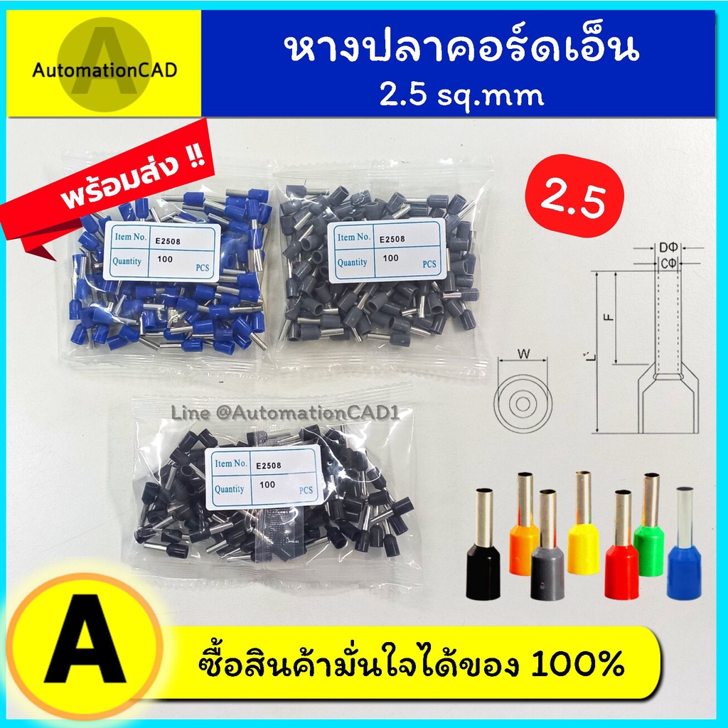 หางปลาคอร์ดเอ็น เดี่ยว E2508 (100ตัว) 2.5 mm2 หางปลาเข็ม Cord end ข้อ ...