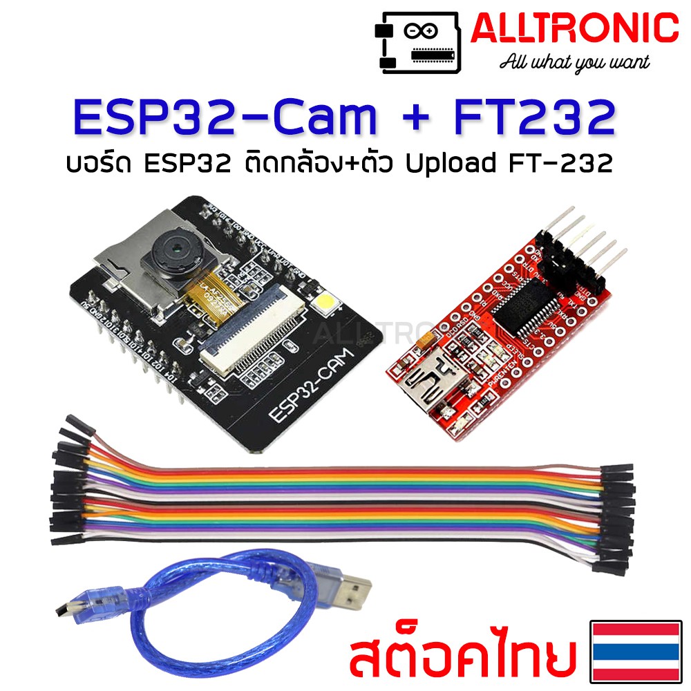 ESP32-CAM FT232 USB Serial converter บอร์ดพัฒนาโปรแกรม ESP32 Wifi ...