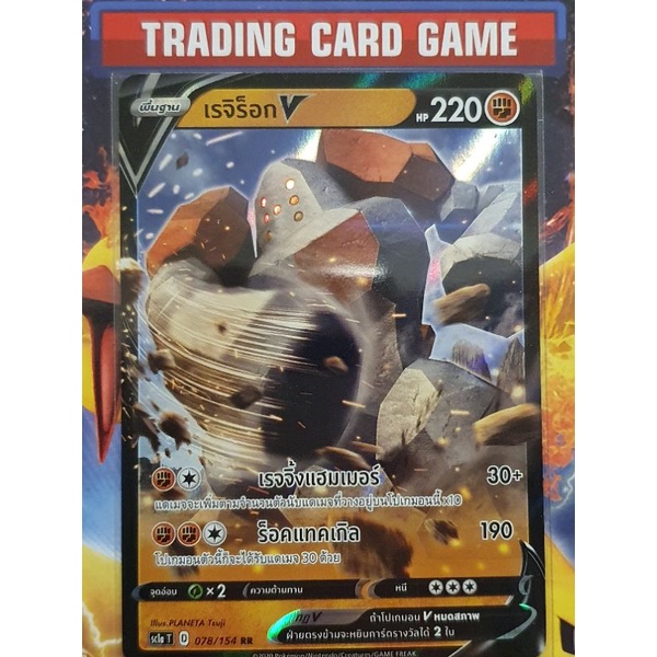 เรจิร็อก V RR ( Regirock ) การ์ดโปเกมอน [Pokemon] | Shopee Thailand