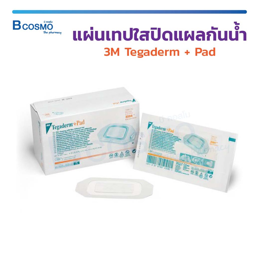 แผ่นเทปใสปิดแผลกันน้ำ 3M Tegaderm + Pad เทปใส เทปปิดแผล ช่วยป้องกันน้ำ สิ่งสกปรก และเชื้อโรคเข้า ...