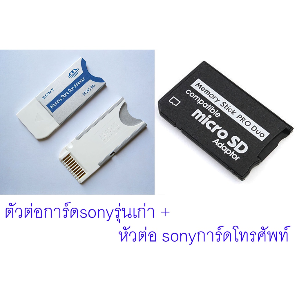 พร้อมส่ง ต่อการ์ด sonyรุ่นเก่า Memory Stick Pro Duo MS Adapter + หัวต่อ ...
