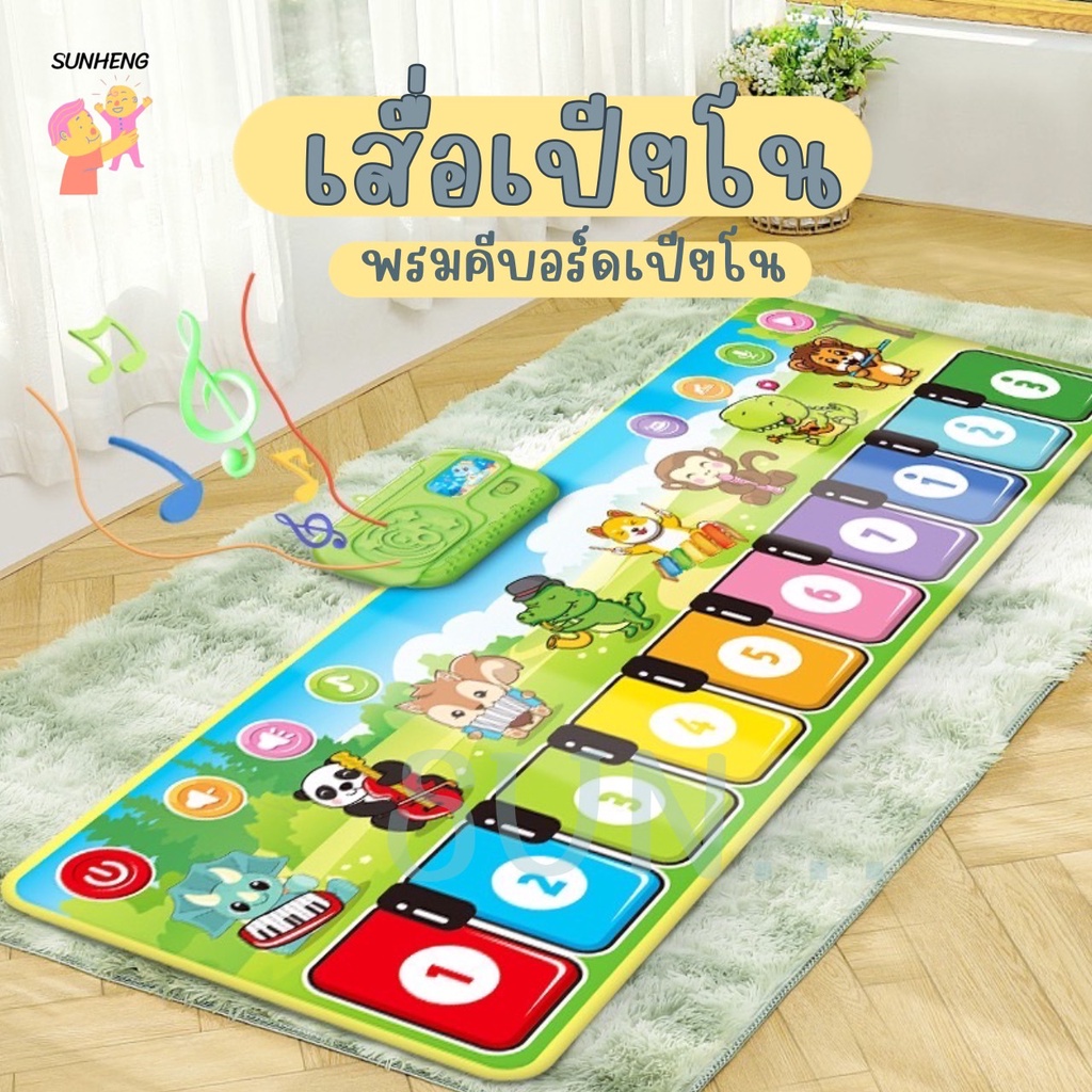 [ SunHeng ] เสื่อเปียโน เปียโนดนตรีผ้า สำหรับเด็ก | Shopee Thailand