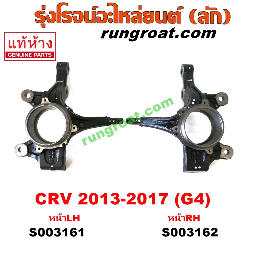S003161+S003162 คอม้าCRV G4 คอม้าซีอาร์วีG4 คอม้าฮอนด้าCRV G4 คอม้า ...