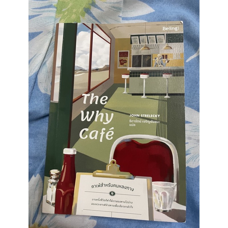 the way cafe คาเฟ่สำหรับคนหลงทาง | Shopee Thailand