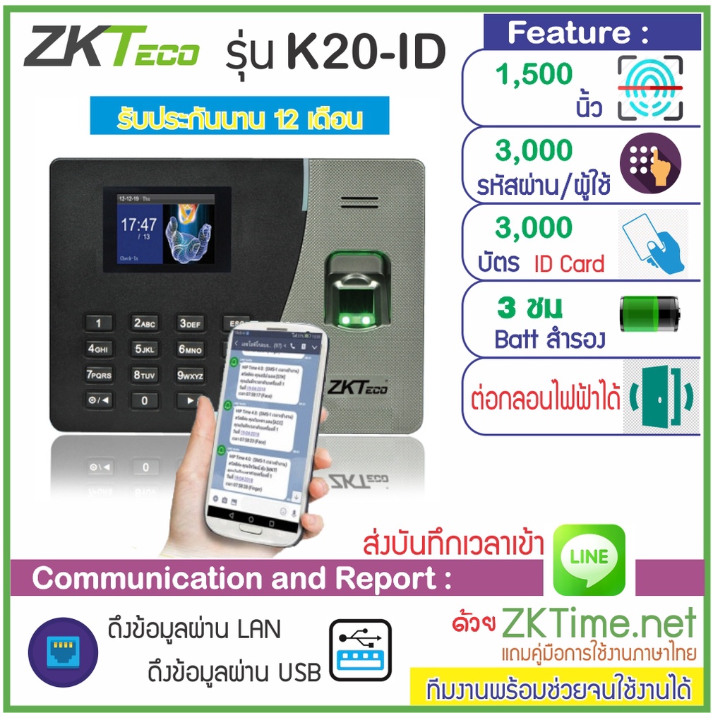 ZKTeco K20 เครื่องสแกนนิ้วมือ ทาบบัตร สามารถใช้เเทนเครื่องตอกบัตรได้ มี ...