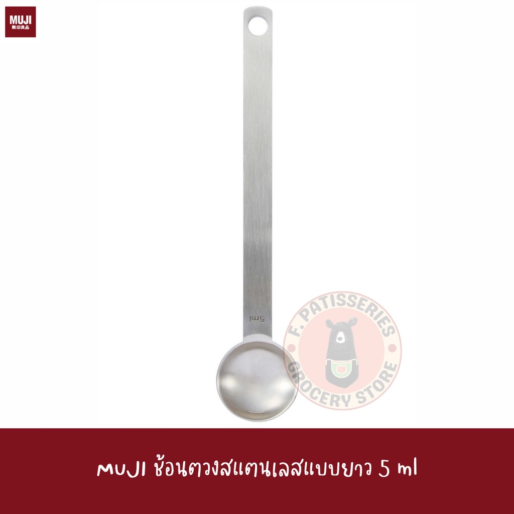MUJI แท้ ช้อนตวงสแตนเลสแบบยาว 5 ml / 15 ml STAINLESS STEEL LONG MEASURE SPOON S / L | Shopee ...