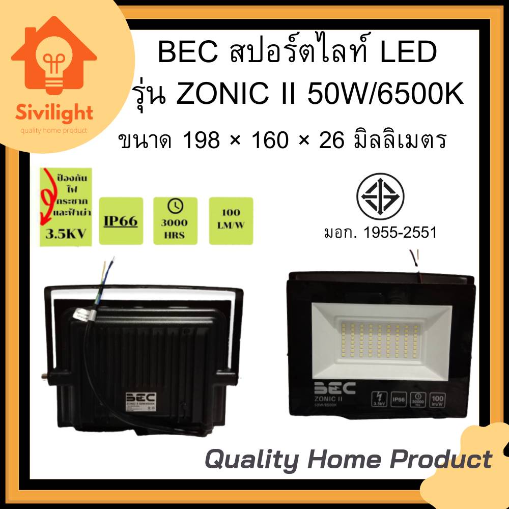 โคมไฟ สปอตไลท์ led BEC รุ่น ZONIC II 50W/6500K | Shopee Thailand