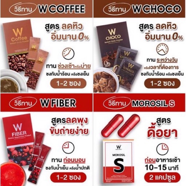 [จัดส่งเร็ว] วิ้งไวท์ ของแท้ 100% W COFFEE / W CHOCO / W FIBER / MOROSIL S [พร้อมส่ง] | Shopee ...