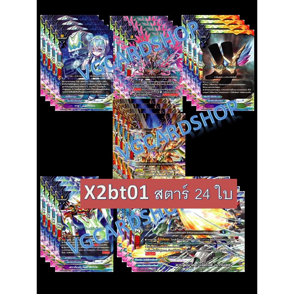 แยกเวิลด์ x2-bt01-1 , x2-bt01-2 บัดดี้ไฟท์ VG Card Shop vgcardshop | Shopee Thailand