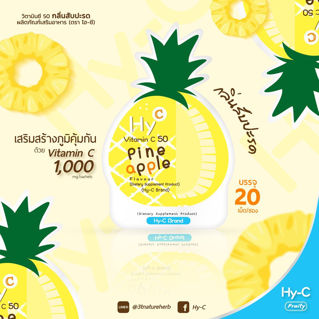 HY-C VITAMIN C 50 MG วิตามินซีอมเล่น วิตามินซี สำหรับอม ของเด็ก เสริม ...