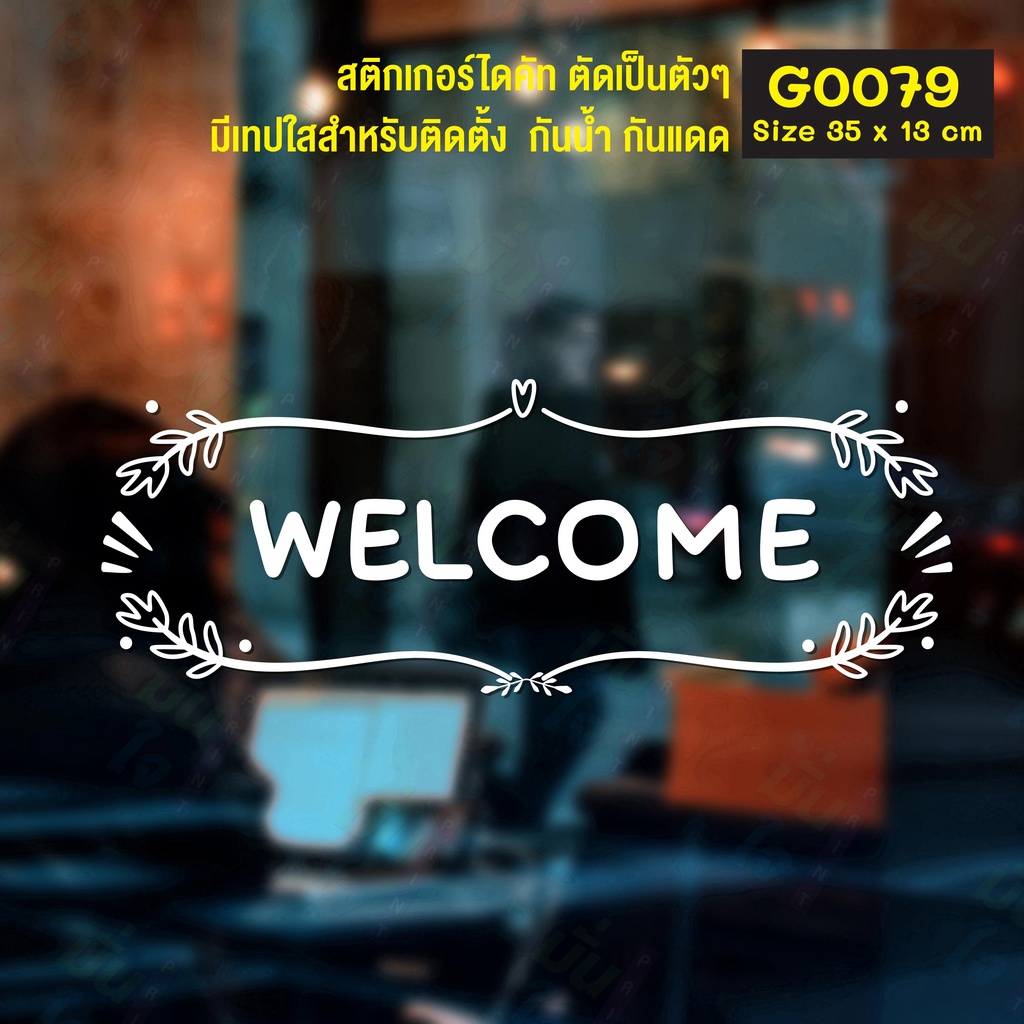 สติ๊กเกอร์ติดกระจก WELCOME (G0079) สติกเกอร์แต่งร้าน สติกเกอร์ไดคัท ยินดีต้อนรับ | Shopee Thailand