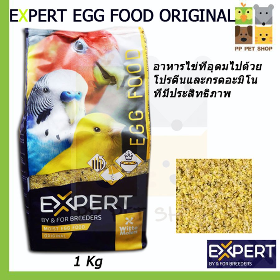 อาหารไข่EXPERT Egg Food Original ขนาด1kg สำหรับนก ราคา225บ. | Shopee ...