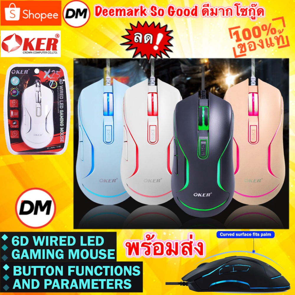 🆕มาใหม่ 🚀ส่งเร็ว🚀 OKER X25 6D WIRED LED GAMING MOUSE USB 7LED เมาส์ ไฟ ...