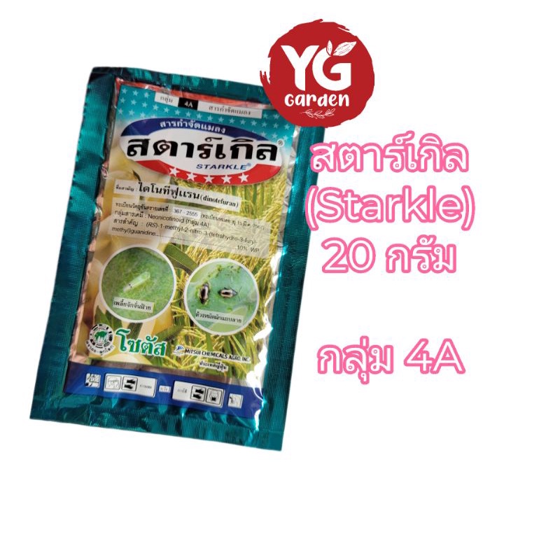 สตาร์เกิล (Starkle) 20g. ไดโนทีฟูแรน สารกำจัดแมลง ดูดซึม โซตัส | Shopee ...