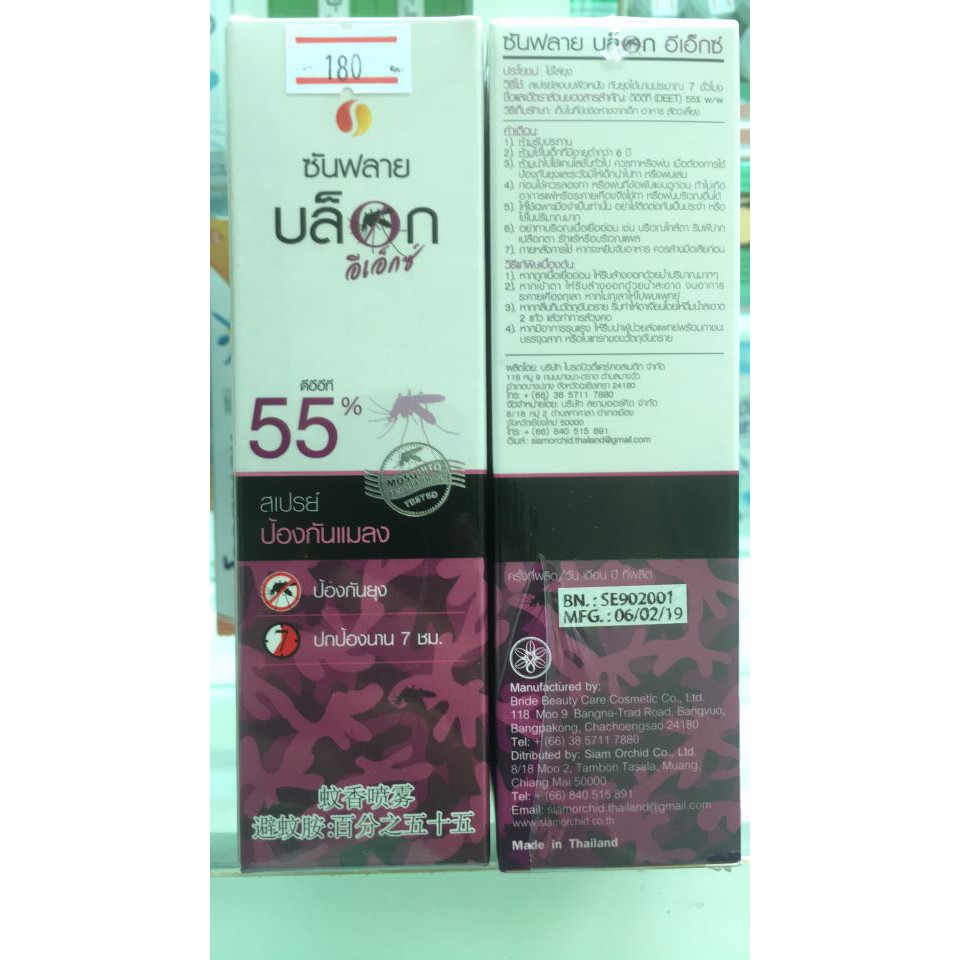 SUNFLY Block Ex DEET55% 50 mL | Shopee Thailand