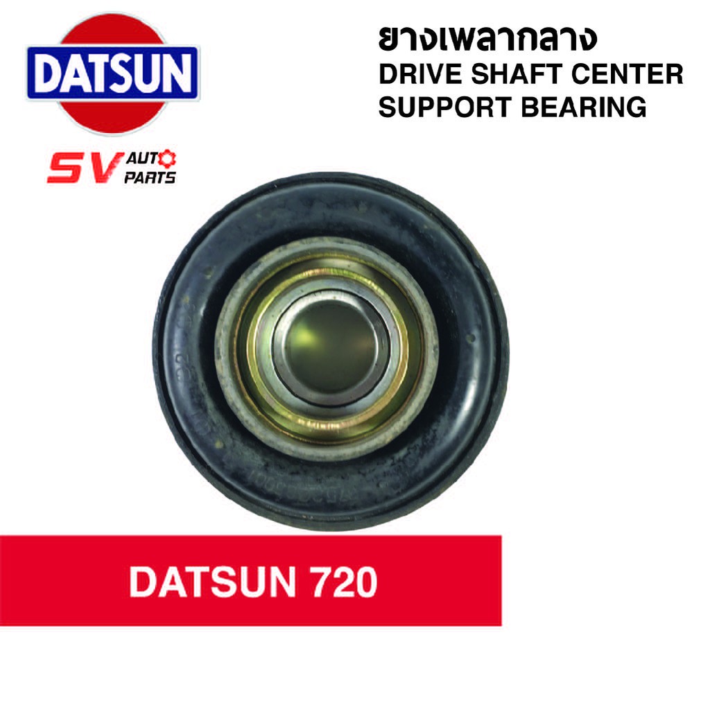 ยางเพลากลาง DATSUN 720 | DRIVE SHAFT CENTER SUPPORT BEARING | Shopee ...