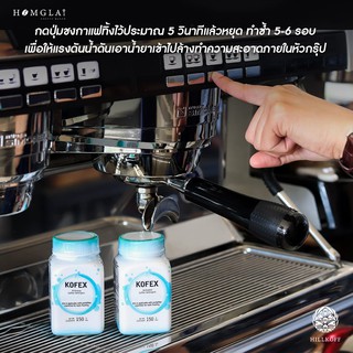 Kofex Acitivated | ผงทำความสะอาดเครื่องชงกาแฟ | 150-500กรัม | Shopee ...