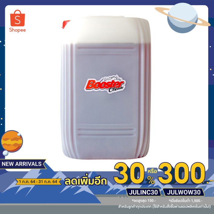Booster Clean นำ้ยาขจัดคราบอเนกประสงค์ (ขนาด 20 ลิตร พร้อมหัวฉีด) ล้าง ...