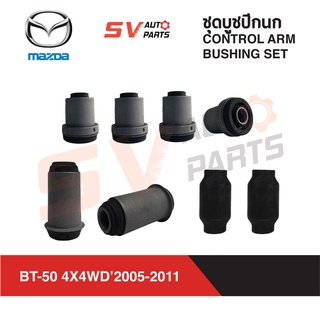 ชุดบูชปีกนกทั้งคัน MAZDA BT-50, FORD RANGER T5 ปี 2005-2011 | COMPLETE ...