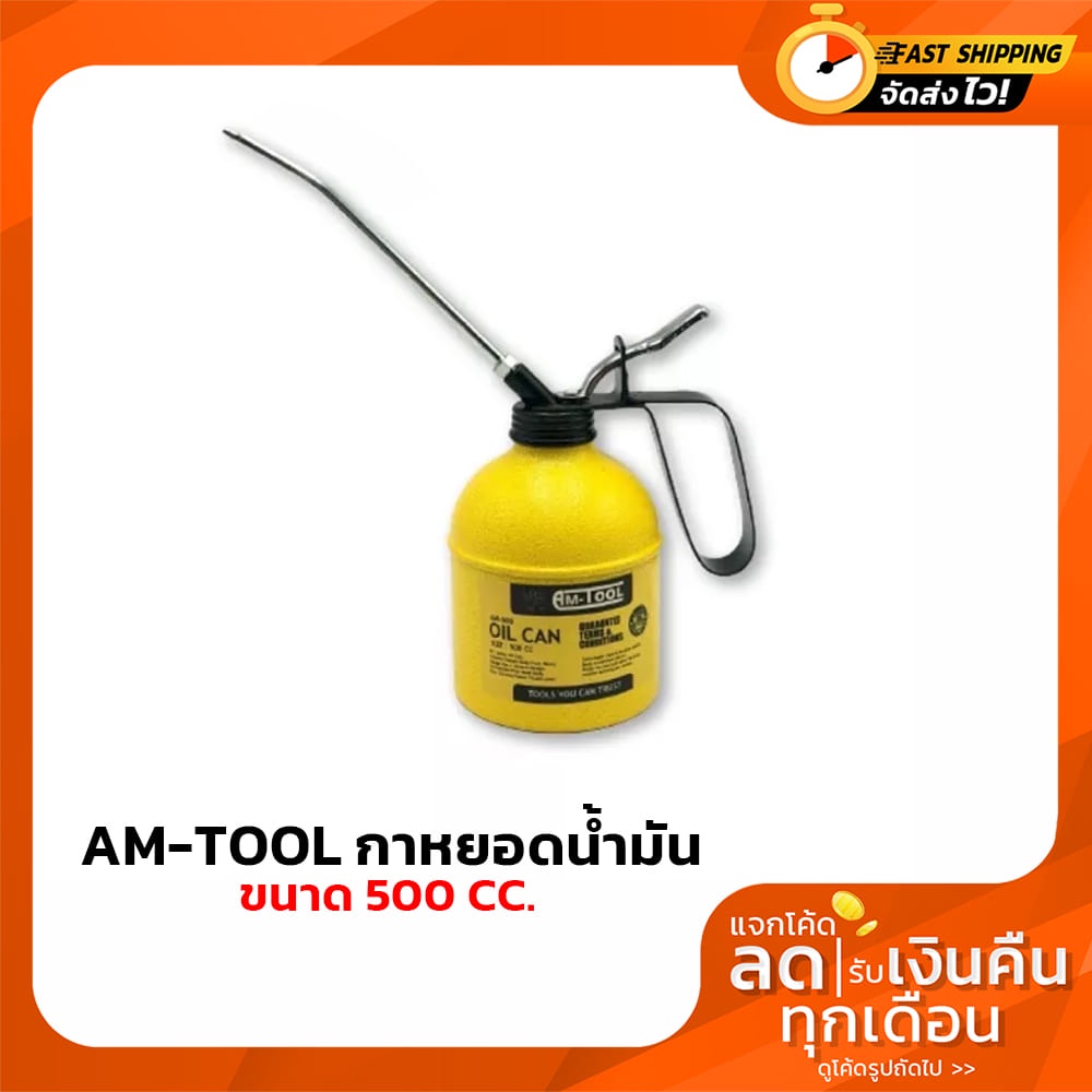 AM-TOOL กาหยอดน้ำมัน 500cc. กาบีบน้ำมัน กาหยอดน้ำมันปั๊มทองเหลือง AM ...