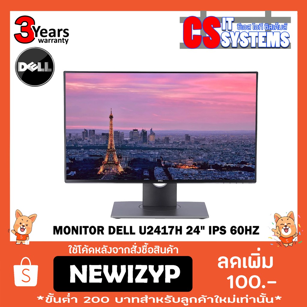 MONITOR (จอมอนิเตอร์) DELL U2417H 24" IPS 60Hz | Shopee Thailand