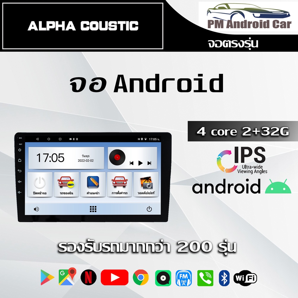 จอ Andriod จอตรงรุ่น 9นิ้ว 10นิ้ว T4-Alpha Coustic 4 Core 2 Ram 32 Rom รองรับรถมากกว่า 200 รุ่น ...