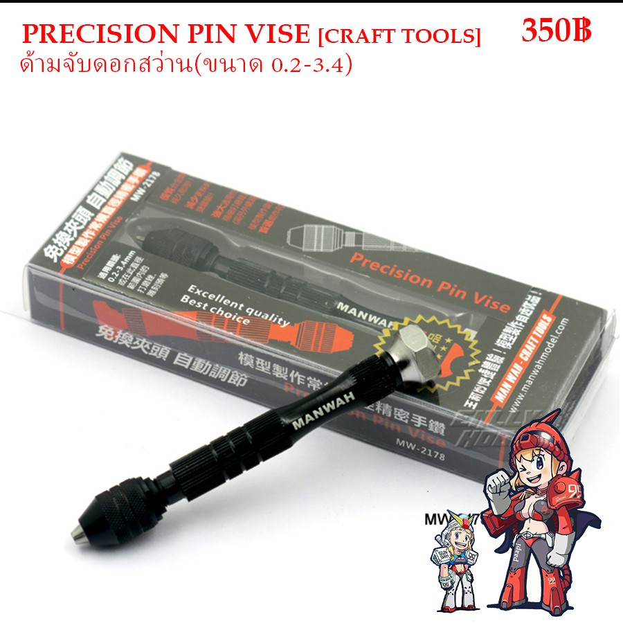 [MAN WAH] MW-2178 ด้ามจับดอกสว่าน 0.2-3.4mm RECISION PIN VISE [CRAFT ...
