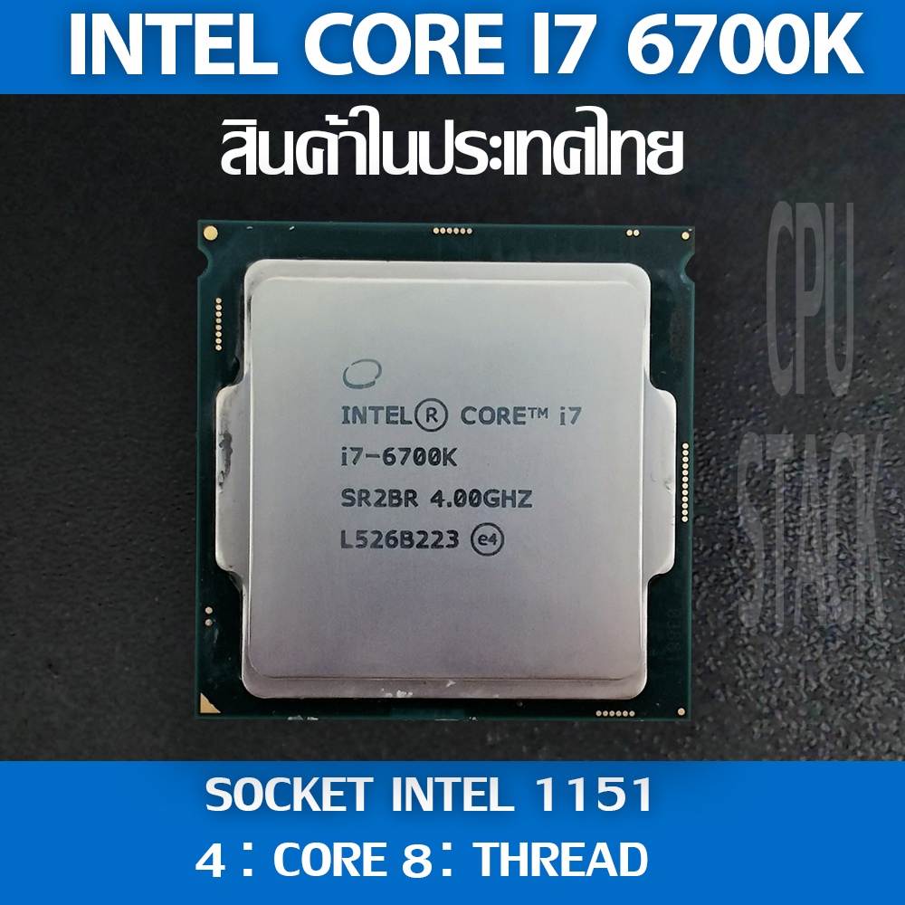 (ฟรี!! ซิลิโคลน)Intel® Core™ i7-6700K socket 1151 4คอ 8เทรด สินค้าอยู่ ...