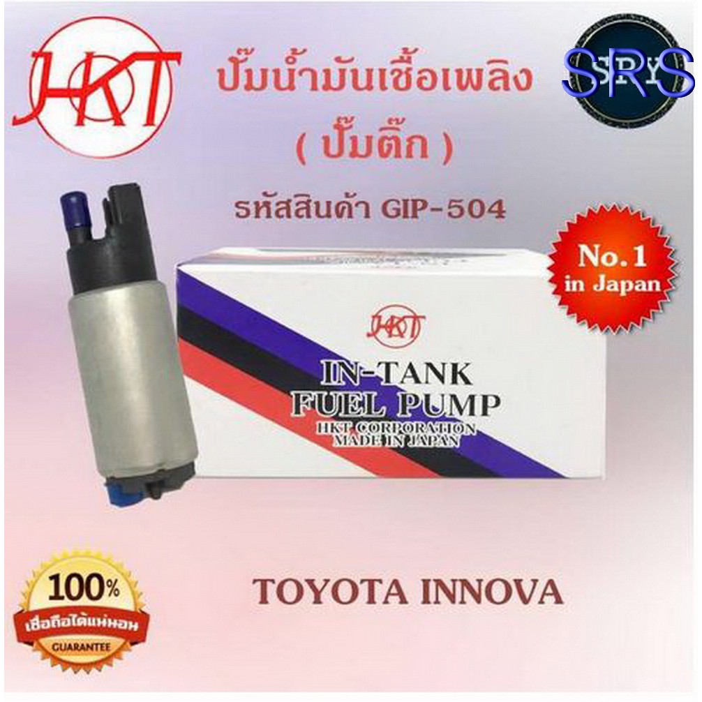 ปั๊มน้ำมันเชื้อเพลิง (ปั๊มติ๊ก) Toyota Innova (รหัสสินค้า GIP-504 ...