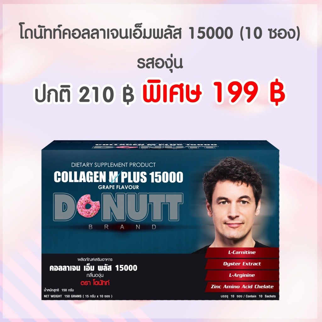 Donutt Collagen M Plus (10 ซอง) | Shopee Thailand