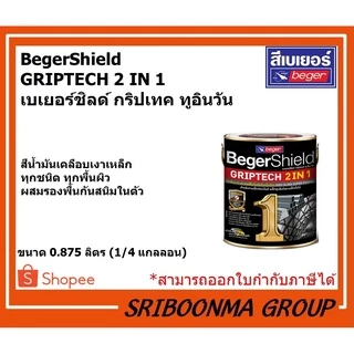 begershield griptech ราคาพิเศษ | ซื้อออนไลน์ที่ Shopee ส่งฟรี*ทั่วไทย!
