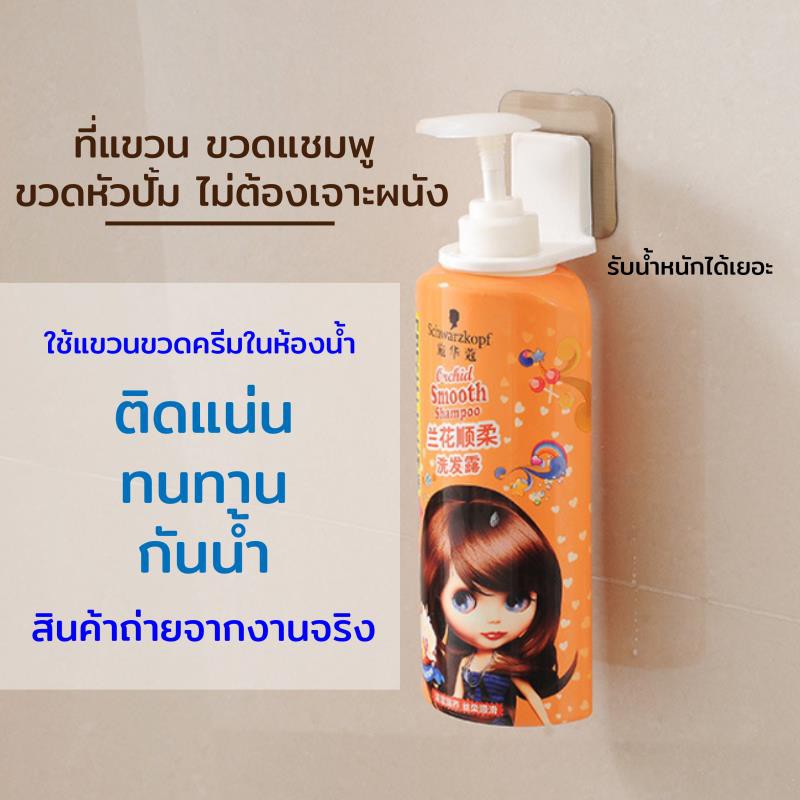 MYLG-ที่แขวน ขวดแชมพู ขวดหัวปั้ม ไม่ต้องเจาะผนัง ที่แขวนขวดแชมพู ขวด ...