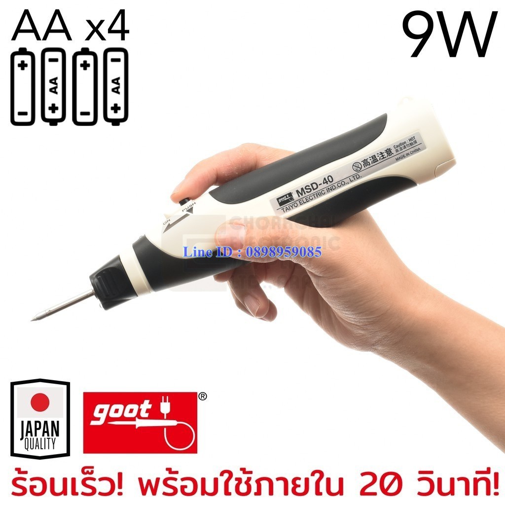 ส่งฟรี Goot หัวแร้งบัดกรีไร้สาย แบบแบตเตอรี่ AA 9W รุ่น MSD-40 (หัวแร้งแบตเตอรี่) Goot007 ...