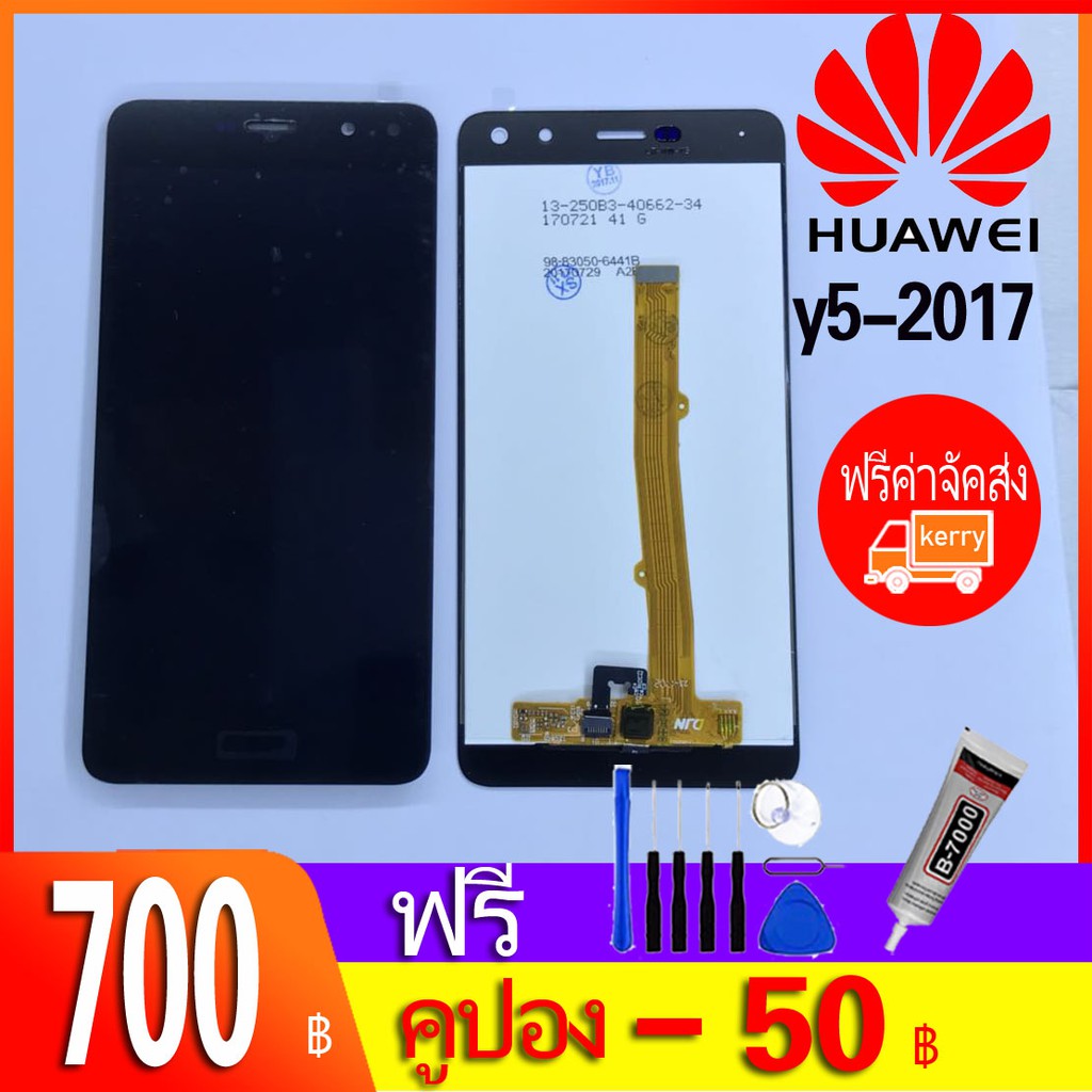 หน้าจอ LCD พร้อมทัชสกรีน - Huawei Y5(2017) | Shopee Thailand
