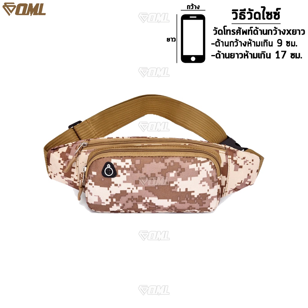 OML KP5 กระเป๋าคาดเอว คาดอก เนื้อแคนวาส เก็บของได้ 2 ช่อง ช่องสอดหูฟัง ...