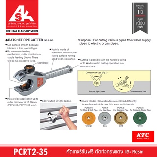 KTC คัตเตอร์ขันฟรี ตัดท่อทองแดง และ Resin รหัส PCRT2-35 | Shopee Thailand